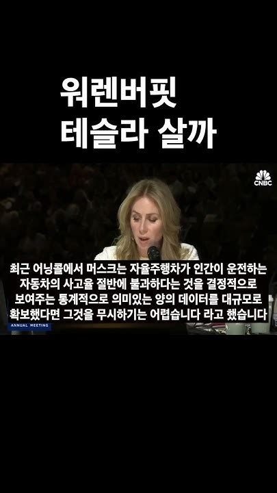 워렌버핏 테슬라 살까 Youtube