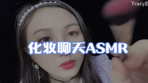 【tracy助眠】给姨妈期的你化妆放松解压，轻语聊天治愈助眠~ Youtube