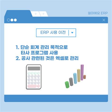 [설비공사업] 전표 처리는 물론 현장별 관리까지 간편하게 할 수 있는 Erp를 찾고 있다면 각 산업별 최적화 된 Erp