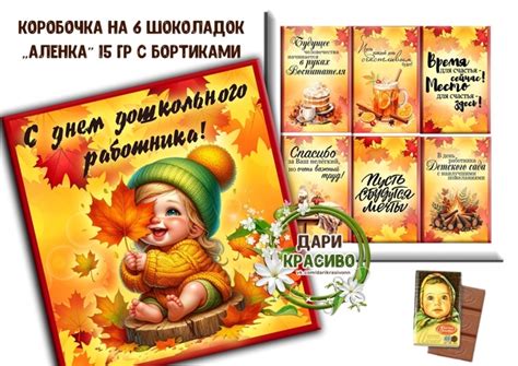 ⭐️ Коробочка на 6 шоколадок Алёнка 15гр С Днём дошкольного работника ВКонтакте