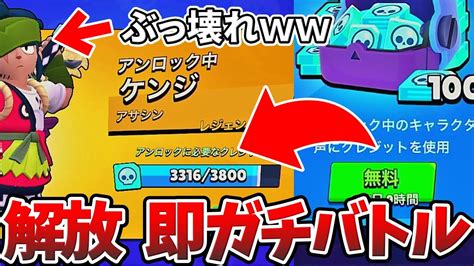 【ブロスタ】無料クレジットでケンジ解放して即ガチバトルいってきたら初見でも分かるぐらいのぶっ壊れだったww【brawlstars】 Youtube