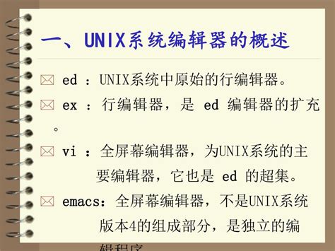 Ppt Unix 系统编辑器的概述 Powerpoint Presentation Free Download Id6718267