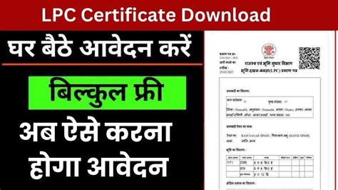 Lpc Certificate Download अब ऐसे होगा एलपीसी सर्टिफिकेट डाउनलोड मात्र