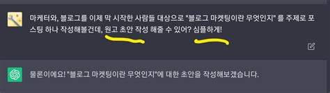 Chatgpt로 원고 작성 쉽게 쓰는 Easy To Use