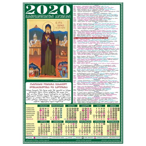 Alilo Ge საპატრიარქოს საეკლესიო მაღაზია ალილო ონლაინ მაღაზია კალენდარი 2020 წლის Cards