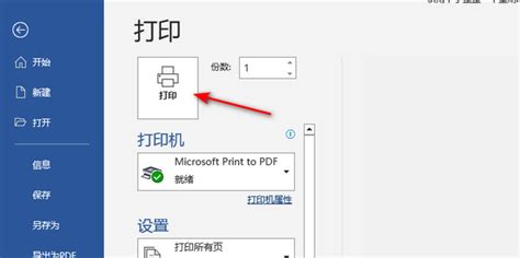 Word文档打印时如何只打印其中的某一页 360新知