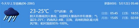 2022年5月12日深圳天气阴天有暴雨到大暴雨气温23 25℃深圳之窗