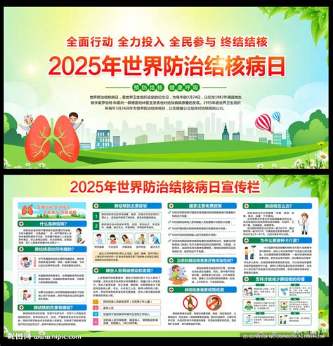 世界防治结核病日设计图 展板模板 广告设计 设计图库 昵图网