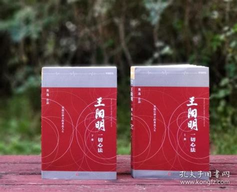 王阳明：一切心法熊逸孔夫子旧书网