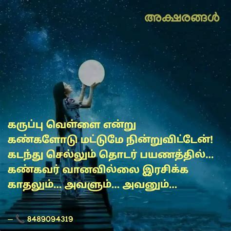 கருப்பு வெள்ளை என்று கண் Quotes And Writings By Vignesh Ramasamy