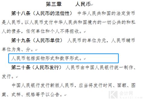 银行法修订！人民币包括实物和数字形式 智宝教育 学历教育 职业培训 企业内训