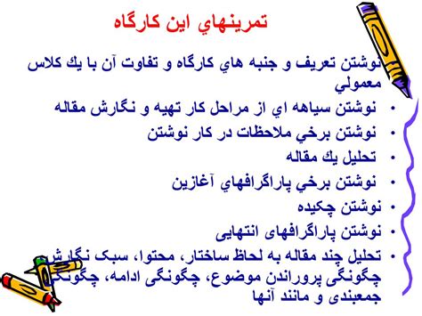 سازمان پژوهش و برنامه ريزي آموزشي كارگاه شيوه نگارش مقاله تحقيقي Ppt