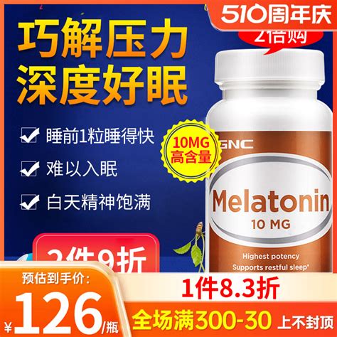 美国gnc退黑素褪黑素片美乐通宁松果体素10mg60粒安眠片深度睡眠 虎窝淘