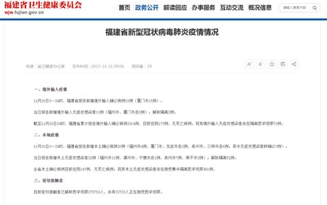 11月20日福建省新冠疫情情况：新增本土确诊病例20例 无症状感染者22例隔离报告厦门