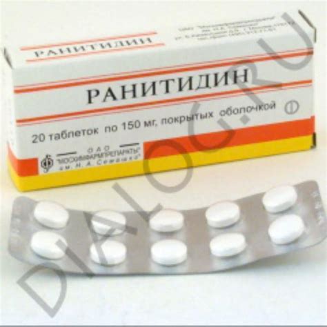 Ранитидин 150мг No 20