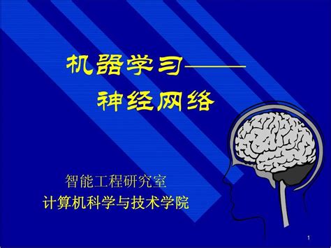 机器学习第04讲 2 1 4 Annword文档在线阅读与下载无忧文档
