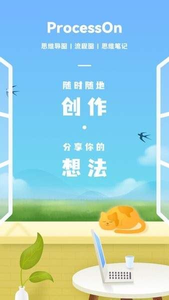 ProcessOn最新版下载 ProcessOn思维导图最新版本2024下载安装v3 0 0 yx12345下载站