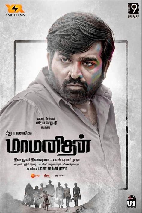 Maamanithan : மாமனிதன் மே 6-ந் தேதி ரிலீசாகாது.... ரிலீஸ் தேதி மீண்டும் மாற்றப்பட்டதால் ...