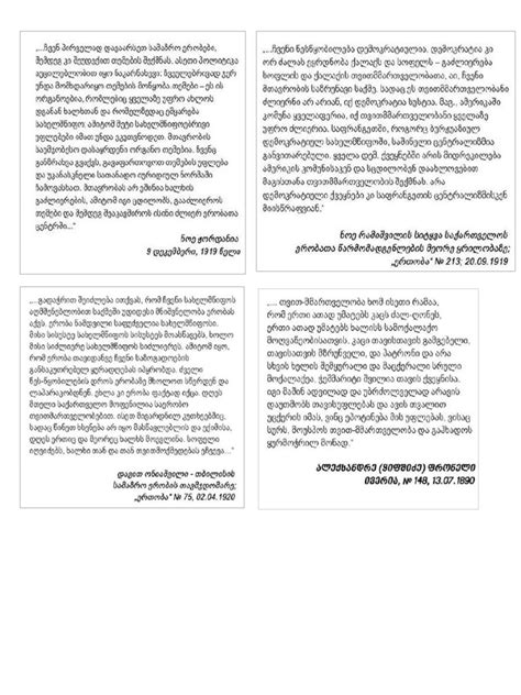 თვითმმართველობა 1921 წწ Pdf