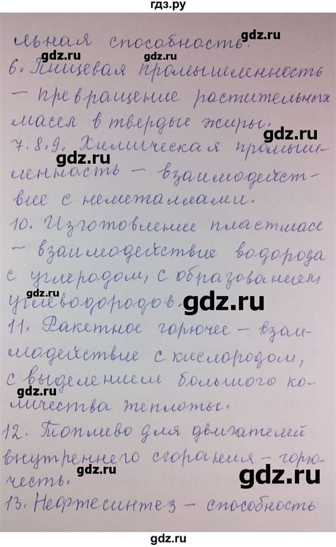 ГДЗ Страница 122 1 химия 8 класс Гузей Суровцева