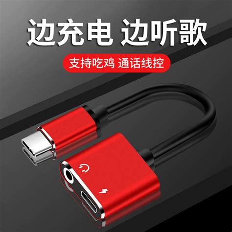 Typec转接头35mm耳机tpyec接口tapc充电tapec二合一tepyc适用华 产品关键词tap转接头tepyc转接头tapc
