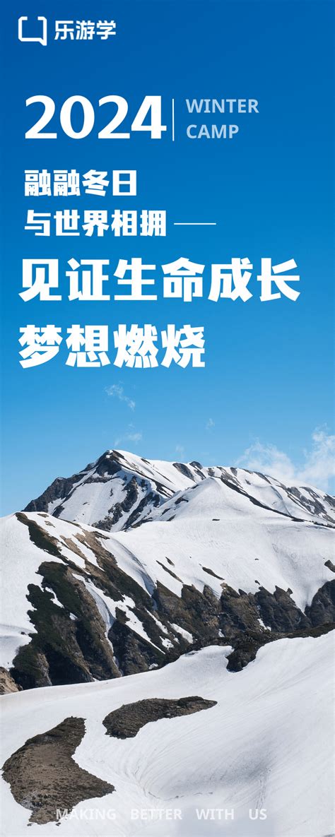 【研学活动】2024冬令营——与世界相拥，燃烧梦想，见证成长，缔造冬日奇迹！国际化文化自然
