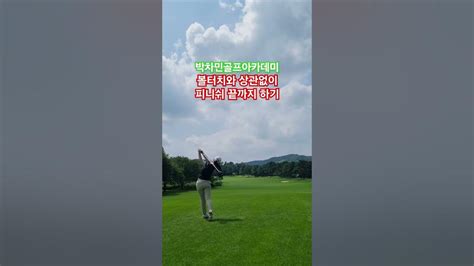 박차민골프아카데미 Golf Kpga Golftour 골프연습 Golftournament Kpga투어프로 골프레슨 골프스윙 Pgatour 골프 위례골프