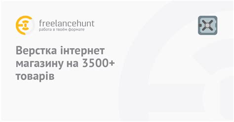 Разработка интернет магазина на 3500 товаров • фриланс работа для специалиста • категория Html