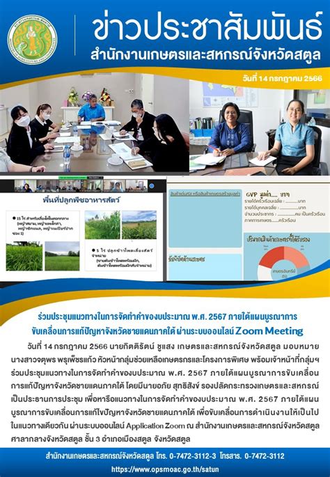 สำนักงานปลัดกระทรวงเกษตรและสหกรณ์