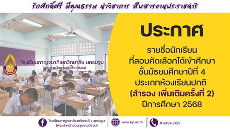 โรงเรียนกาญจนาภิเษกวิทยาลัย นครปฐม พระตำหนักสวนกุหลาบมัธยม ราช
