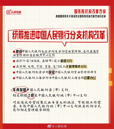 学习笔记丨九图读懂国务院机构改革方案 中国政库 澎湃新闻 The Paper