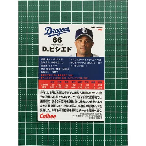 ★カルビー 2023 プロ野球チップス 第1弾 060 ダヤン・ビシエド 中日ドラゴンズ 第一弾 レギュラーカード★ カードショップ テ