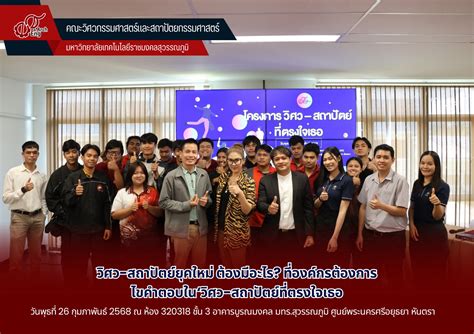 คณะวิศวกรรมศาสตร์และสถาปัตยกรรมศาสตร์