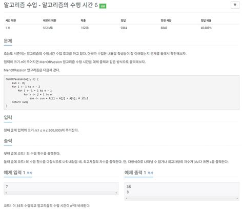 [백준] 24267 알고리즘의 수행 시간 6 java 자바
