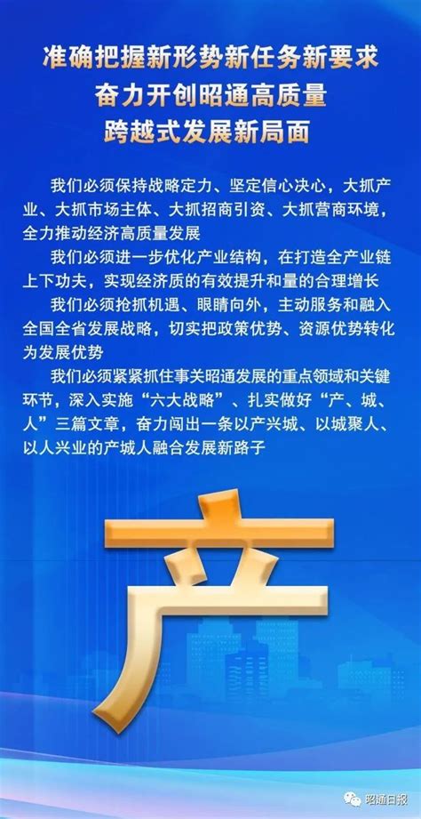 昭通市委五届六次全会报告关键词 产澎湃号·政务澎湃新闻 The Paper