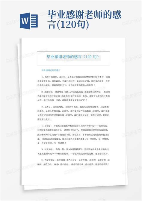 毕业感谢老师的感言 120句 Word模板下载 编号lbjkgbkn 熊猫办公