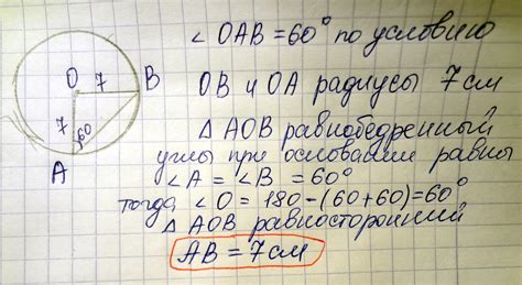 Центральный угол Aob опирается на хорду Ab так что угол Oab равен 60