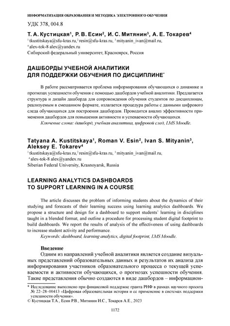 Pdf Дашборды учебной аналитики для поддержки обучения по дисциплине