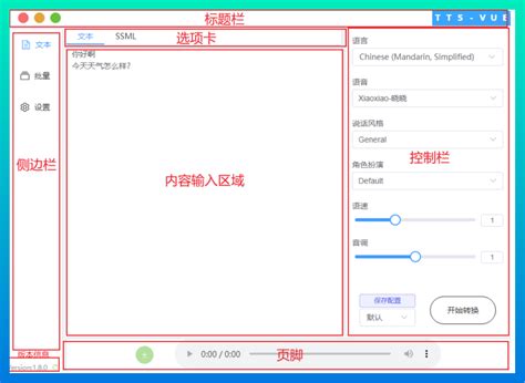 tts vue：基于微软语音合成接口，简约高效的免费批量文字转语音工具