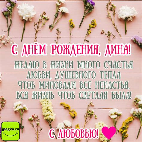 Открытки С Днём Рождения Дина 57 красивых картинок