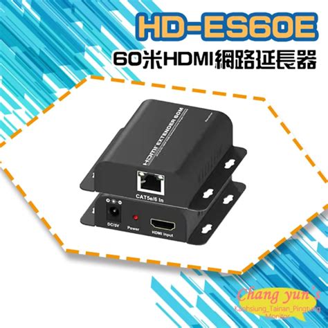 昌運監視器 Hd Es60e 60米hdmi網路延長器 監控居家週邊 Yahoo奇摩購物中心