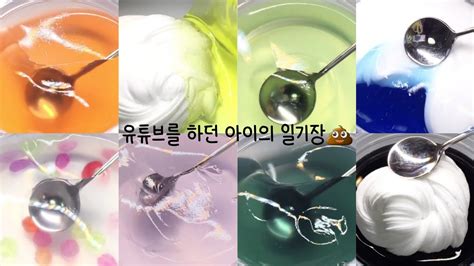 유튜브를 하던 아이의 일기장💩12분일기장 시리즈액괴히트쳐랏아빈 Youtube