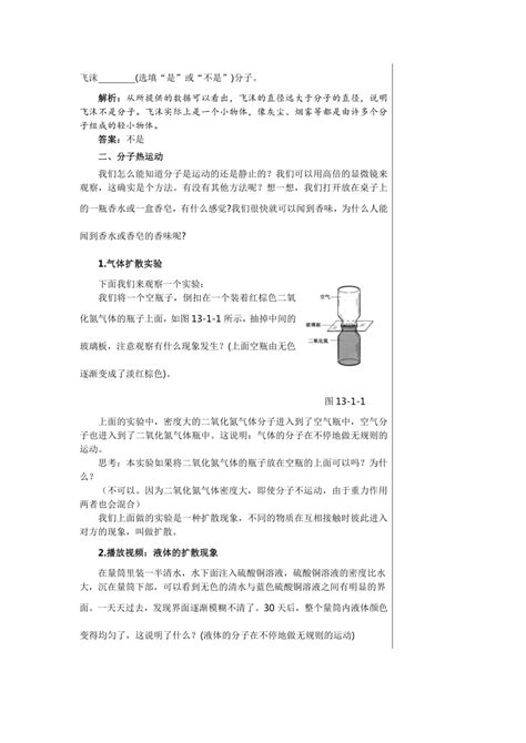 人教版九年级物理上册教案第十三章第1节分子热运动 教学详案 21世纪教育网