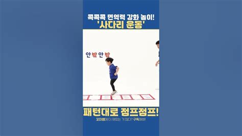 사다리 운동｜유아체육｜면역력 강화｜대근육 발달｜신체놀이 어린이집 Youtube
