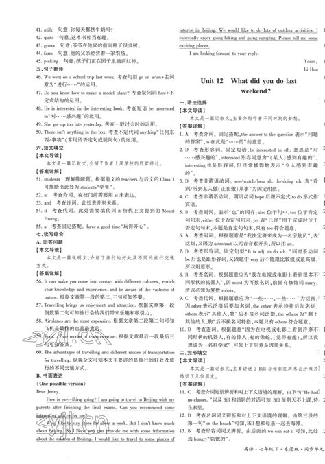 2023年名师帮同步学案七年级英语下册人教版答案——青夏教育精英家教网——