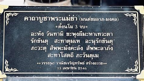 📌 คาถาบูชาพระแม่ย่า มนต์ขอลาภ มงคล Sukhothai Magazine