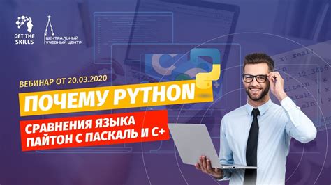 Почему Python Сравнение языка пайтон с Пасколь и C Вебинар от 2003