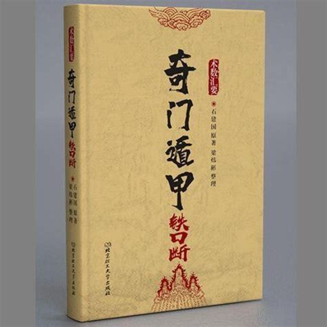 金滿堂開運風水奇門遁甲鐵口斷 陰陽遁九局河圖洛書六十四卦詳解預測入門 蝦皮購物