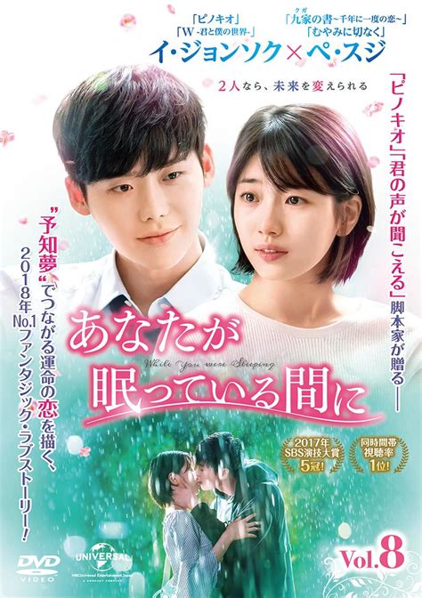 あなたが眠っている間に 宅配dvdレンタルのtsutaya Discas