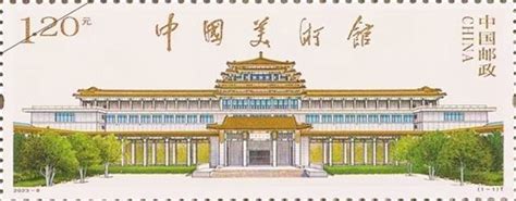 《中国美术馆》特种邮票发行 中国邮政邮票博物馆